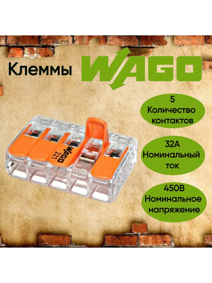 WAGO Соединительная проводная клемма ваго 221-415 (5 Х 4,0 мм2, с рычажком) в блистерной упаковке (12 шт.)