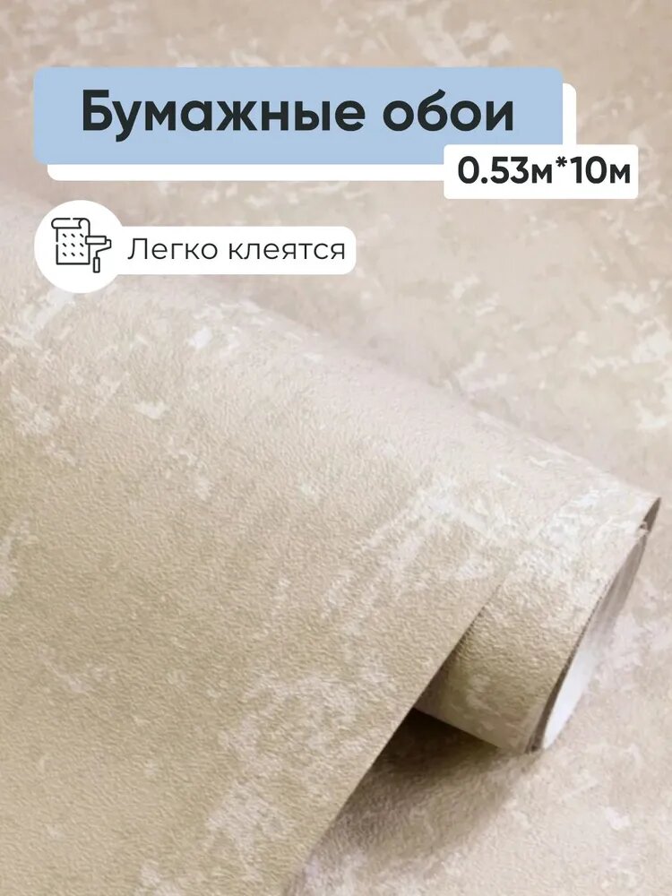 Обои бумажные Пермские обои Универсал 571-01 0.53*10м