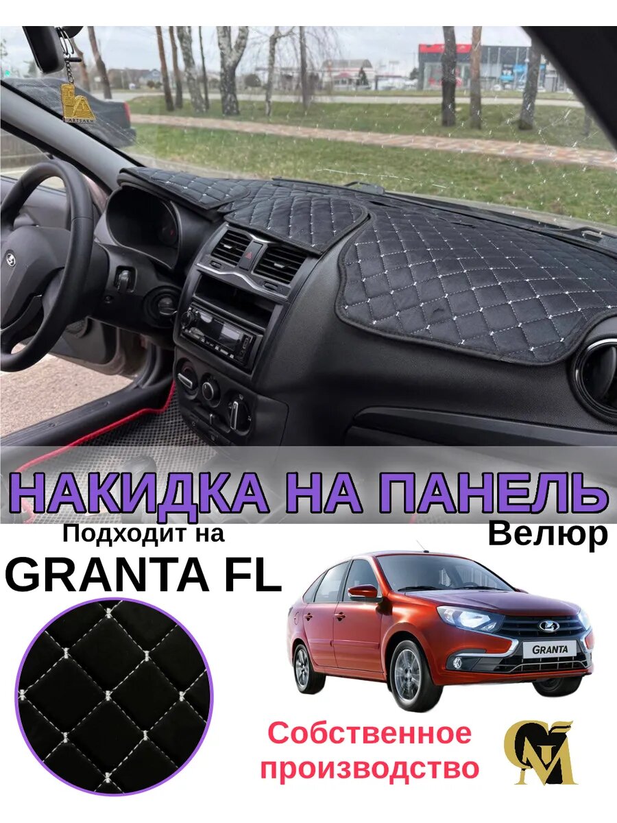 Накидка на панель GM GROUP, для Granta FL, велюр, противоскользящая