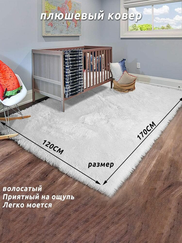 Меховой ковер с длинными ворсами на полу 120x170см серый ковёр комнатный белый плюшевый прикроватный пушистый спальня гостиная коридор детская комната