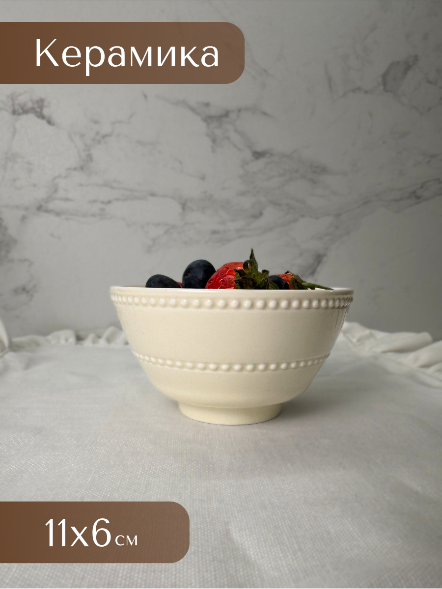 Пиала с рельефным декором кремового цвета, 11х6 см, керамика, HOMYS