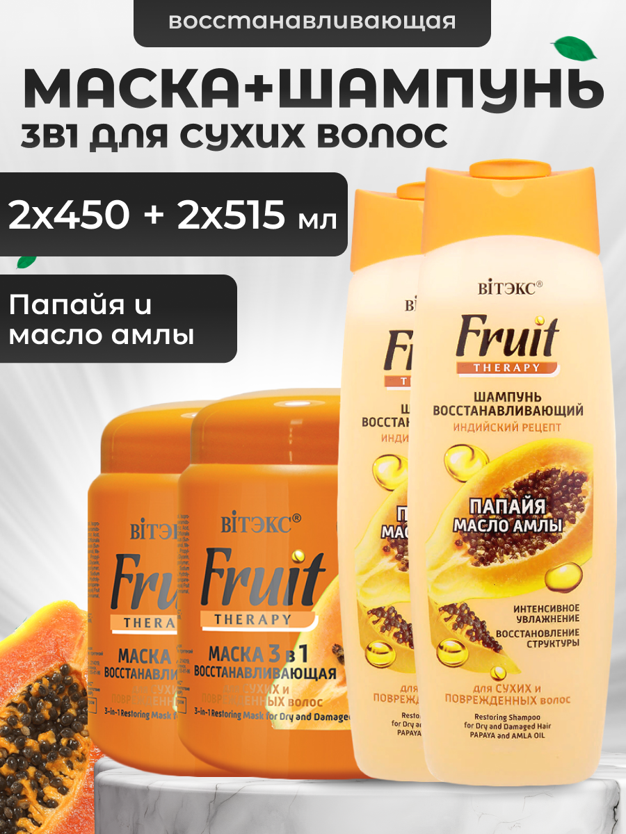 Набор Витэкс Шампунь восстанавливающий Индийский рецепт 515 мл + Маска 3 в 1 450 мл Fruit Therapy Папайя и масло амлы по 2 шт