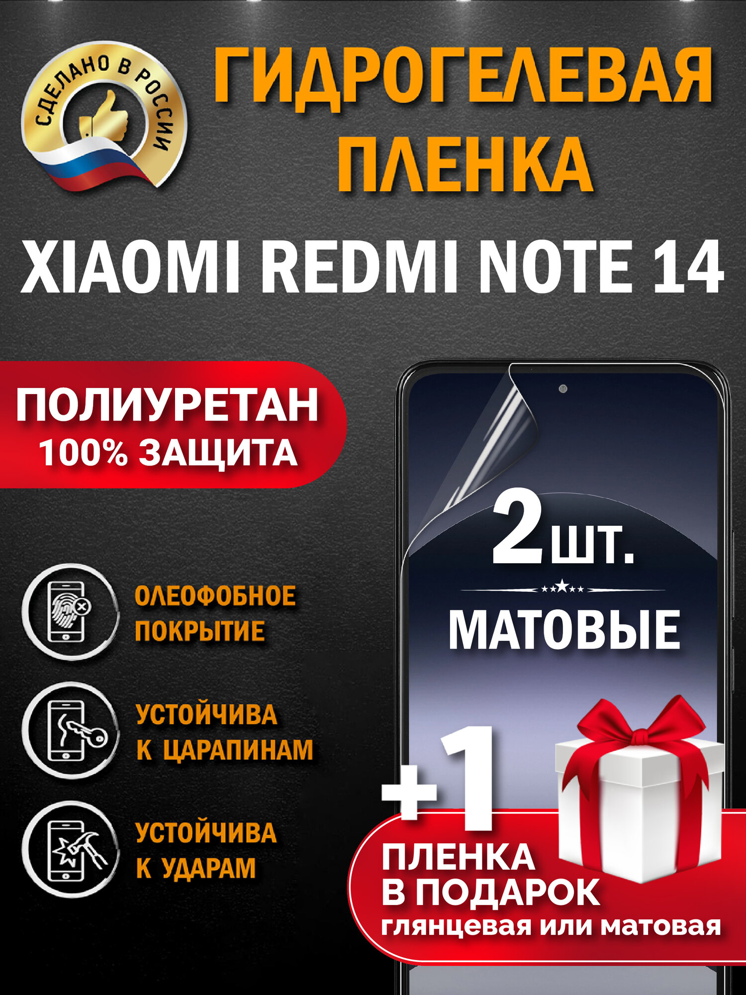 Защитная гидрогелевая пленка на экран Redmi Note 14, матовая, 2 шт.