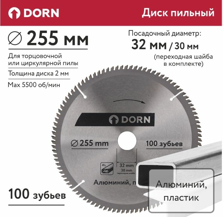 Пильный диск по алюминию и пластику DORN 255х32/30 мм 100 зубьев