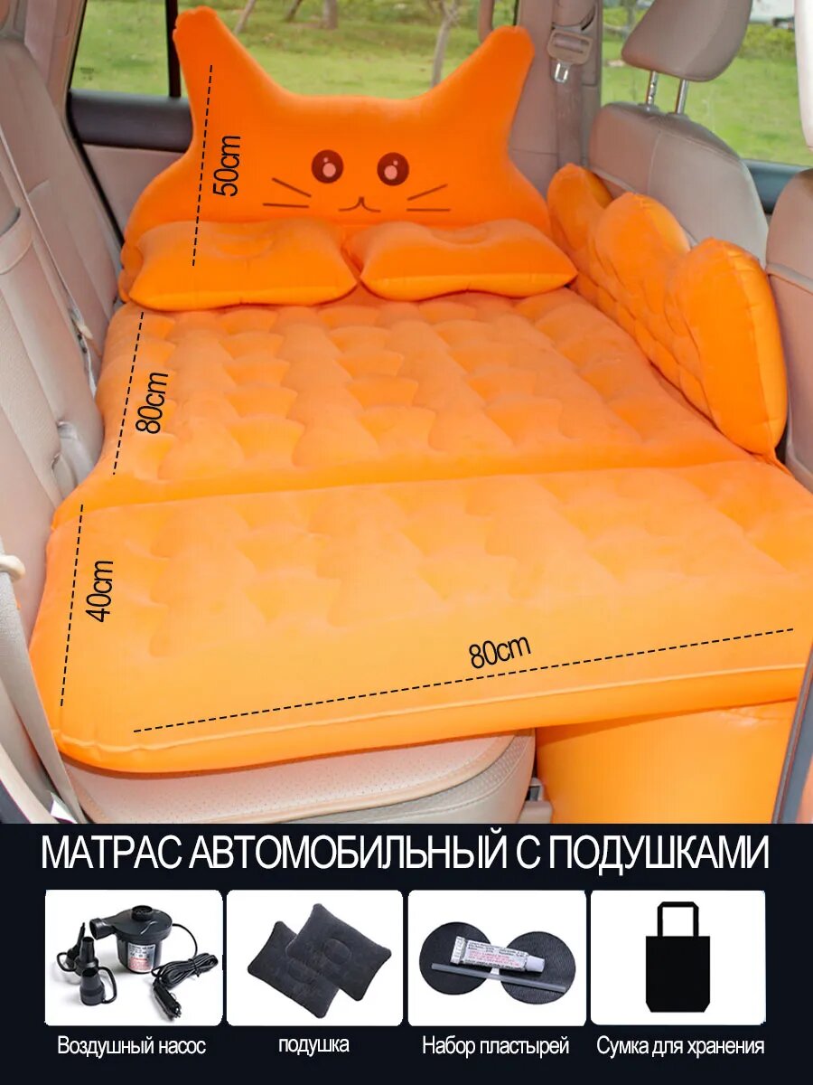 Матрас надувной автомобильный с подушками