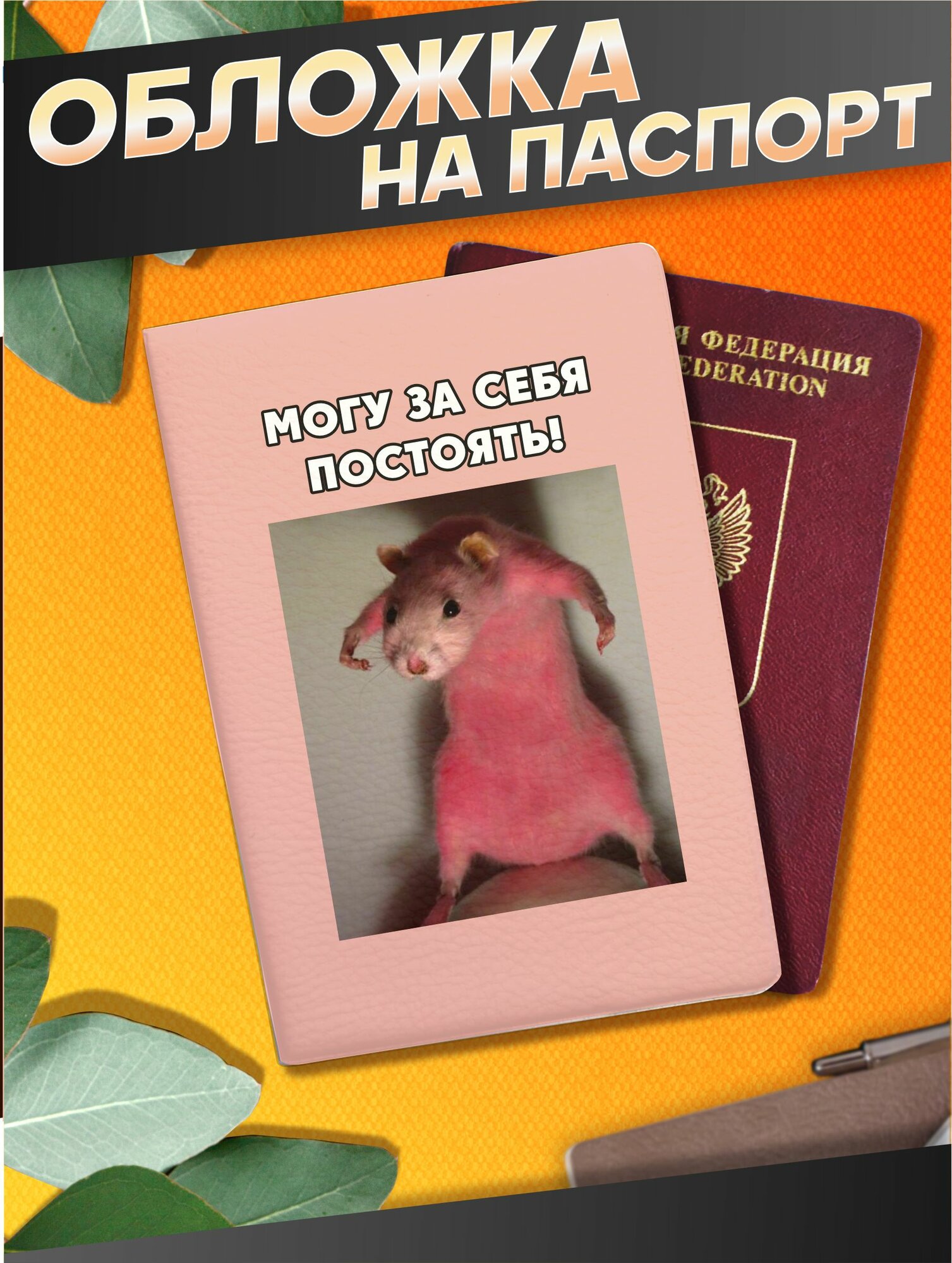 Обложка для паспорта Sticker Joy