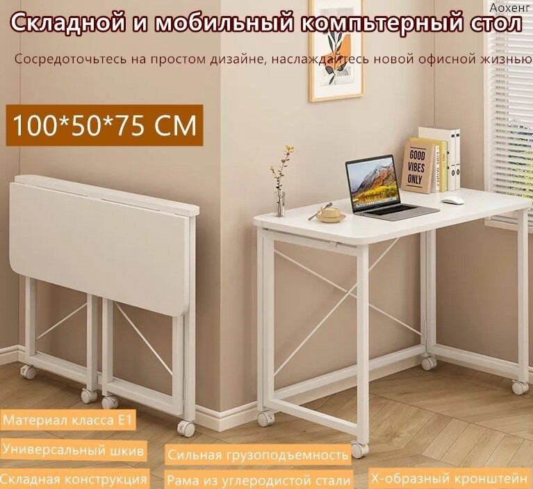 Стол "Аохенг", складной, минимализм, МДФ, толщина столешницы 1,6 см
