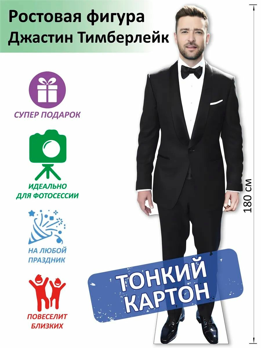 Джастин Тимберлейк Ростовая фигура 4, Тонкий картон, (Print100.ru)
