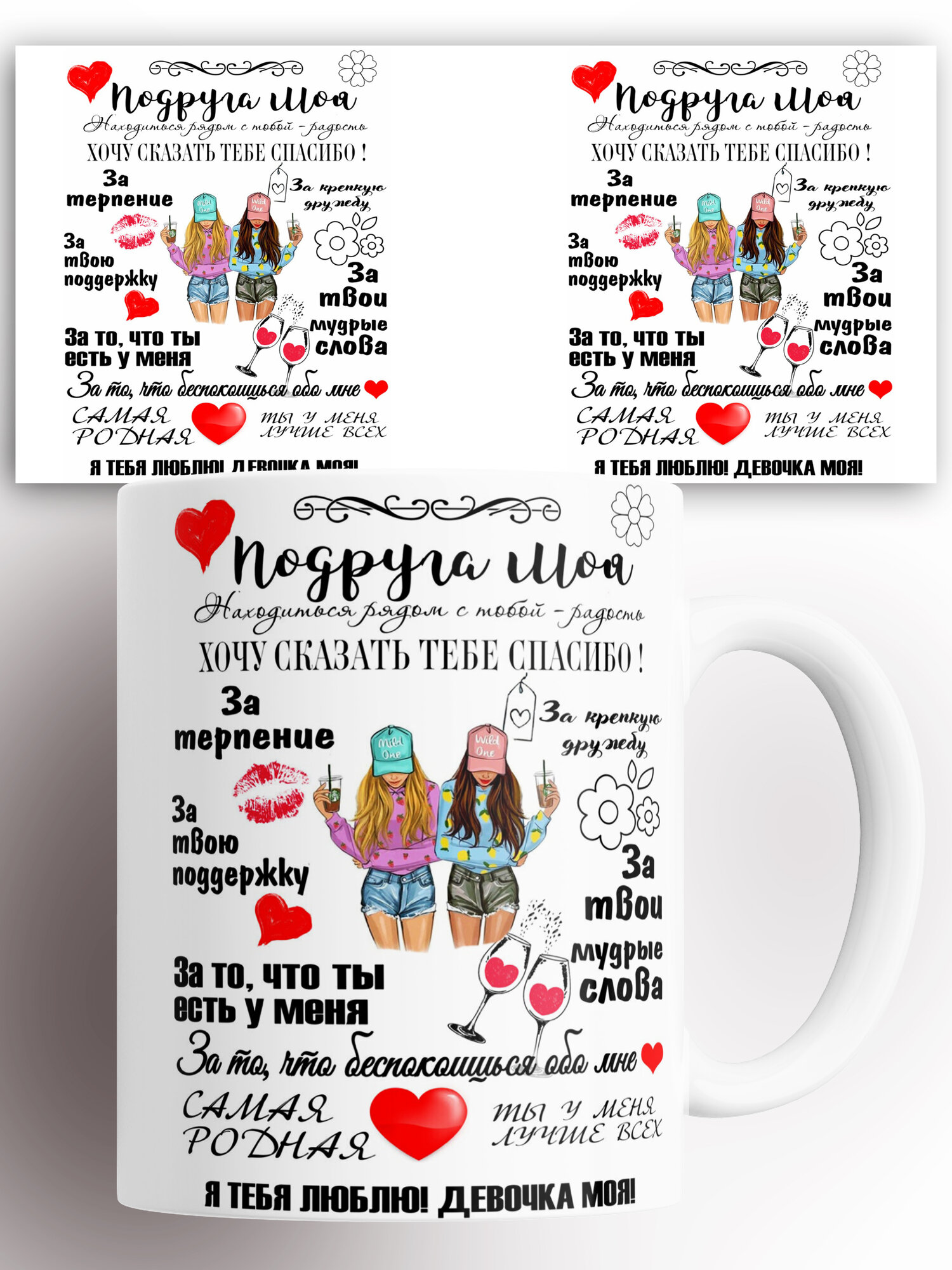 Кружка Подруга моя 330 мл