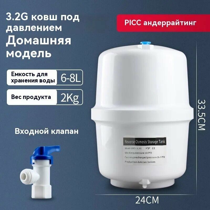KNOW EASY-Накопительный бак для обратного осмоса Родничок 3.2G (пластиковый 8 л)