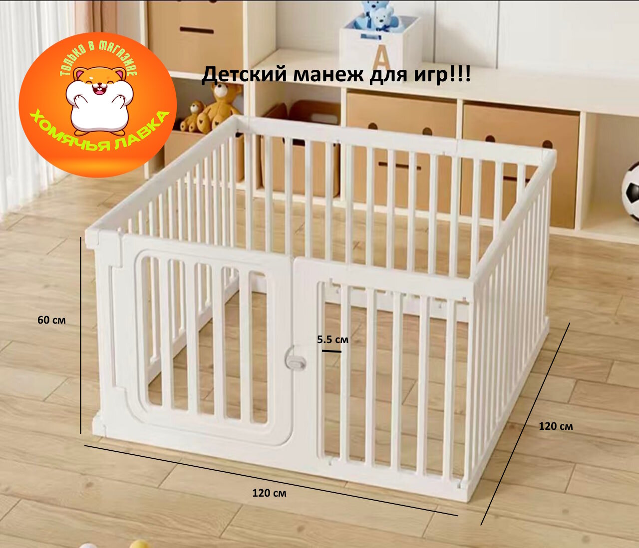 Детский манеж для игр 120х120х60 см пластик