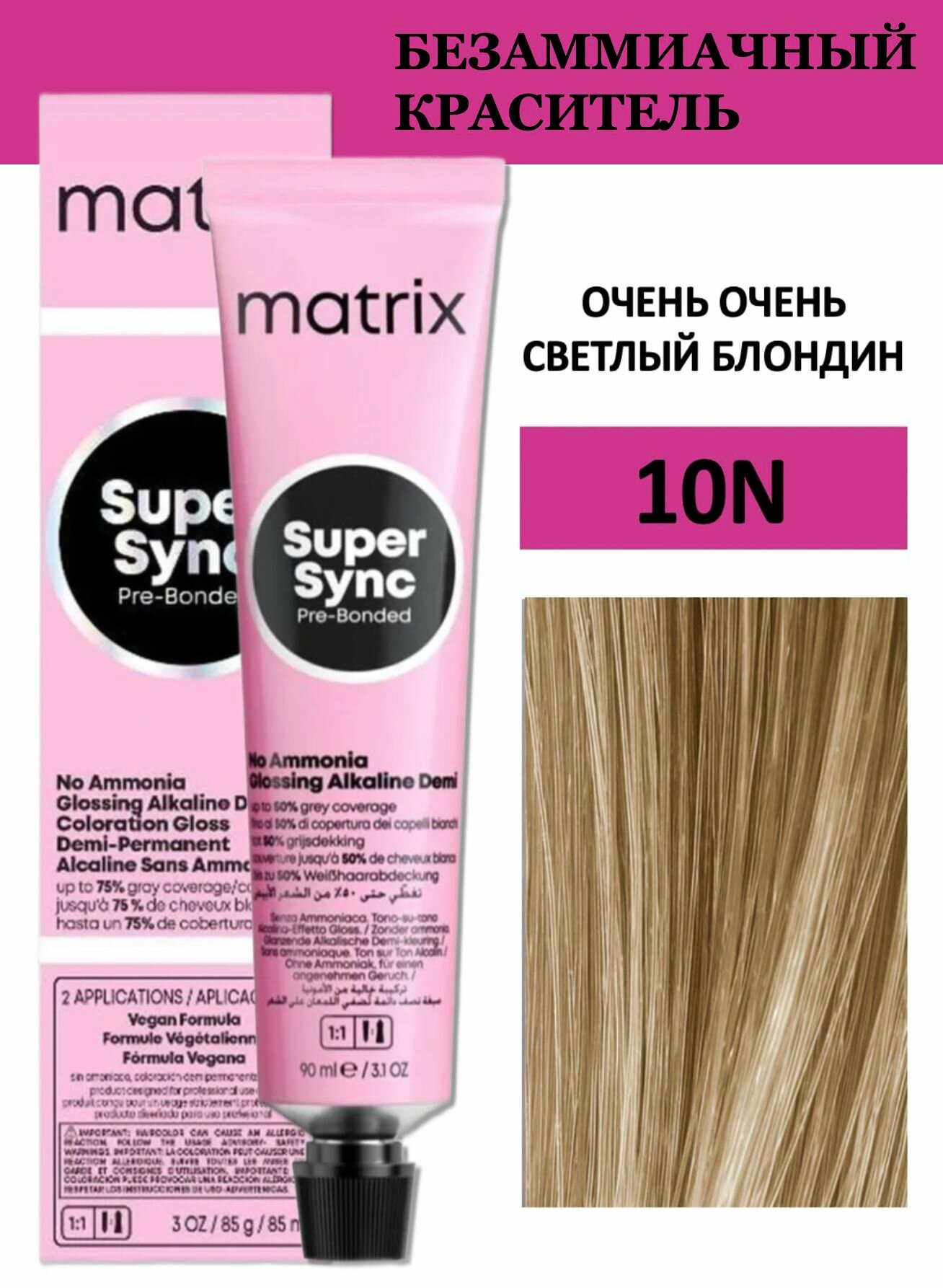 Matrix Color Sync Крем-краска для волос 10N очень очень светлый блондин, 90мл