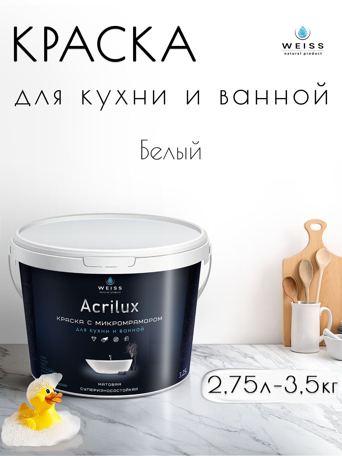Краска акриловая, моющаяся для стен и влажных помещений, кухни и ванной комнаты 2.75л Белый