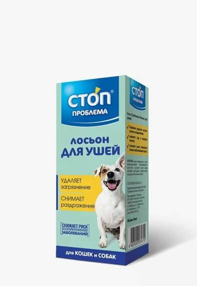 Лосьон для ушей кошек и собак стоп проблема 25 мл
