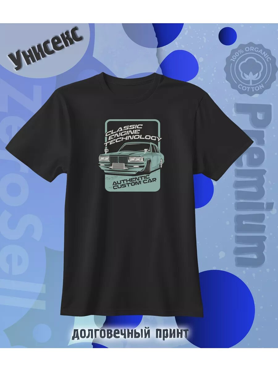Футболка авто классика