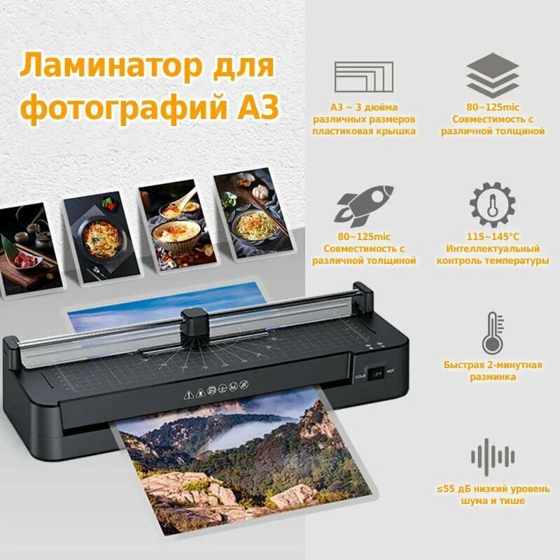 Ламинатор бумаги, Горячий и холодный, поддерживает несколько размеров, черный