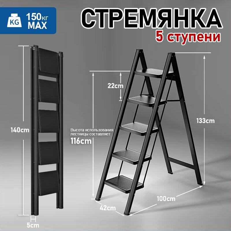 Стремянка 5 Ступени Чёрный Металл
