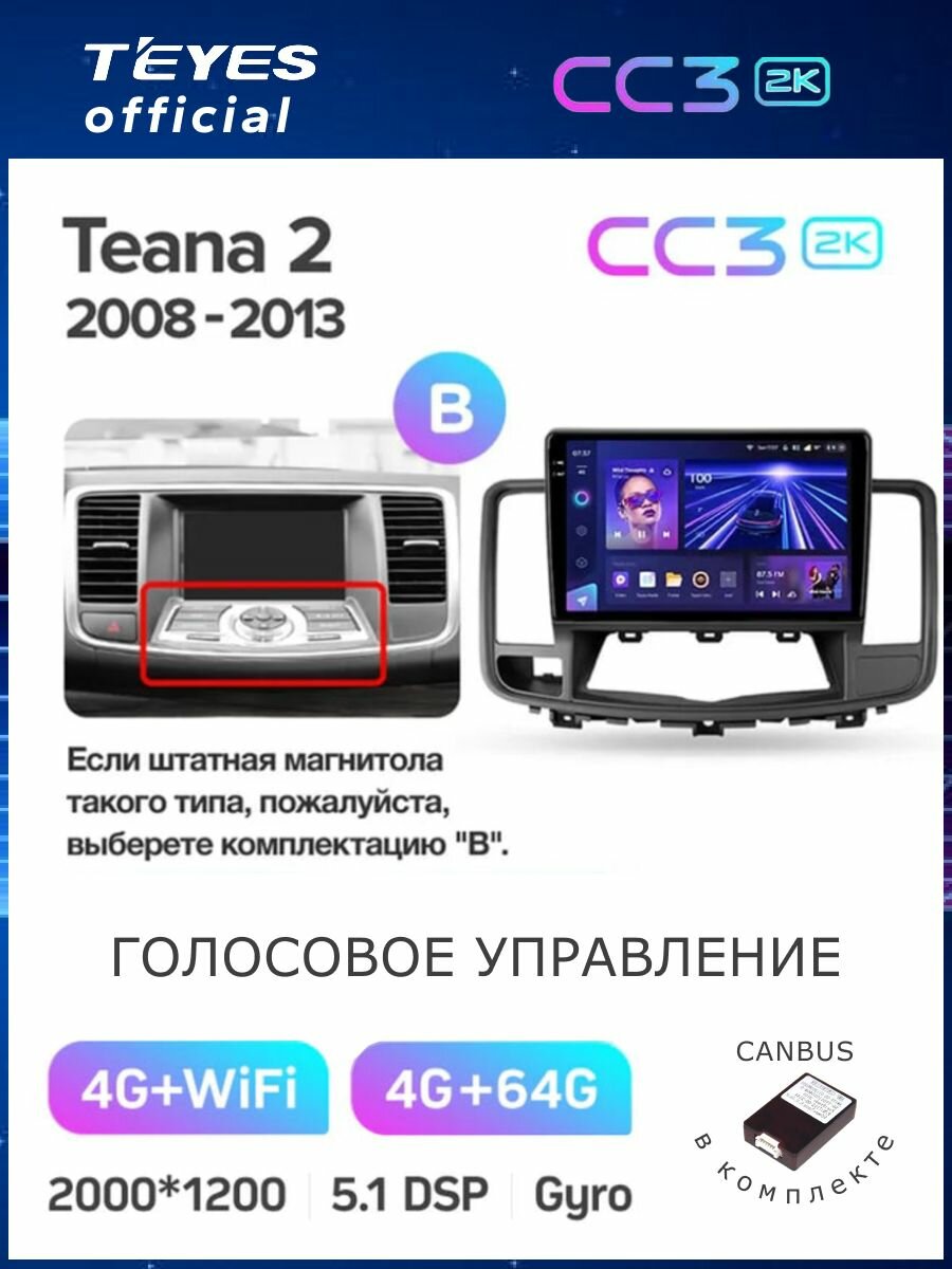 Магнитола Nissan Teana J32 2008-2013 (Комплектация В) Teyes CC3 2K 4/64GB, штатная магнитола, 8-ми ядерный процессор,