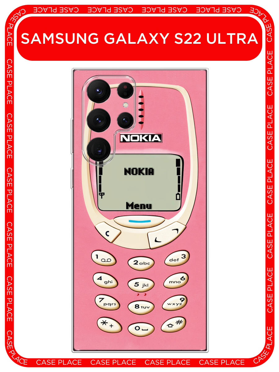 Чехол на Samsung Galaxy S22 Ultra / Самсунг Галакси S22 Ультра с принтом Розовая нокиа