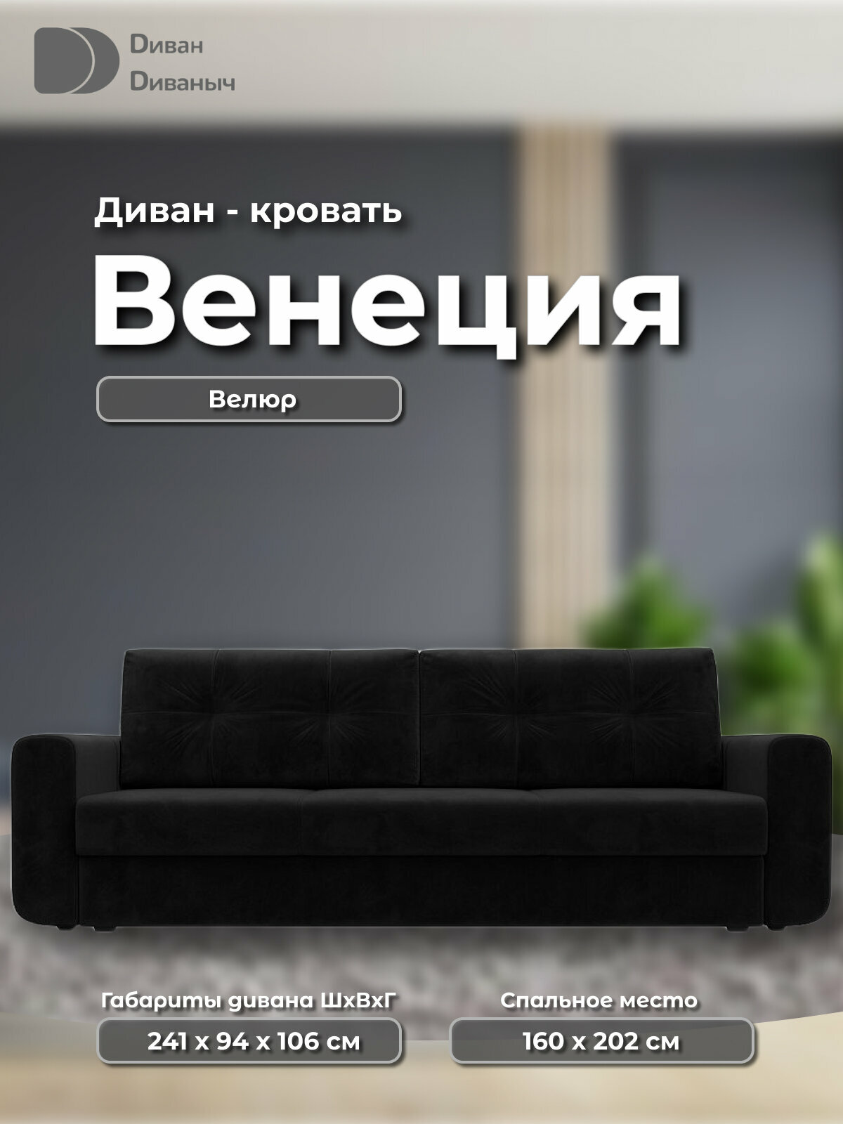 Прямой диван Венеция с пружинным матрасом и спальным местом 160х202 см, двумя ящиками для белья, Велюр