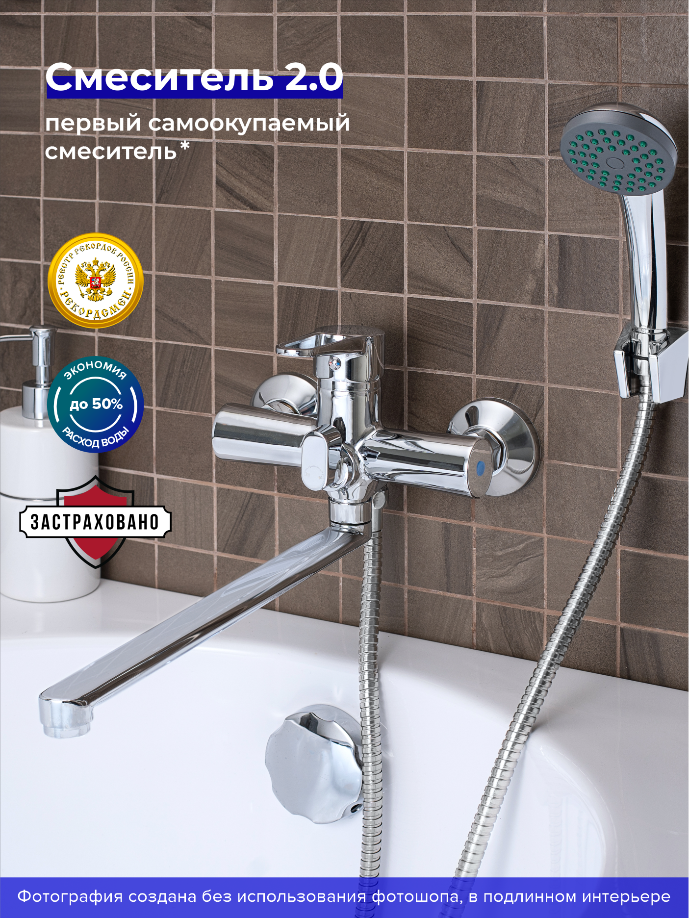 Смеситель для ванны, РМС SL141-006E, с душевой лейкой, однорычажный, длинный поворотный излив