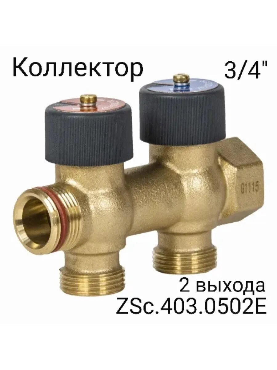 Коллектор распределительный на 2 отвода 3/4"х3/4"
