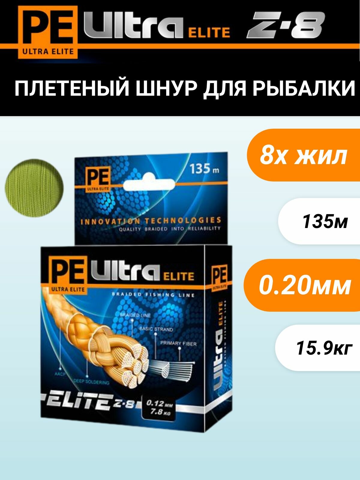 Плетенка для спиннинга 8 жильная Aqua PE ULTRA ELITE Z-8 (135м, 0.20мм, хаки) / рыболовный шнур плетеный для спиннинга