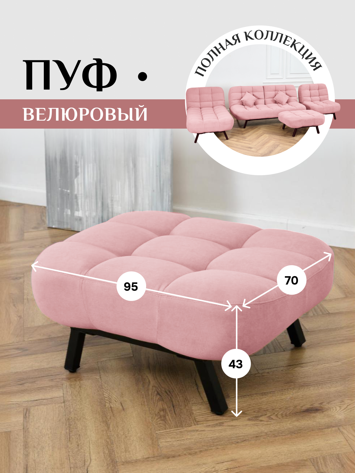 Пуф Brendoss 308 лофт, материал износостойкий велюр, цвет розовый