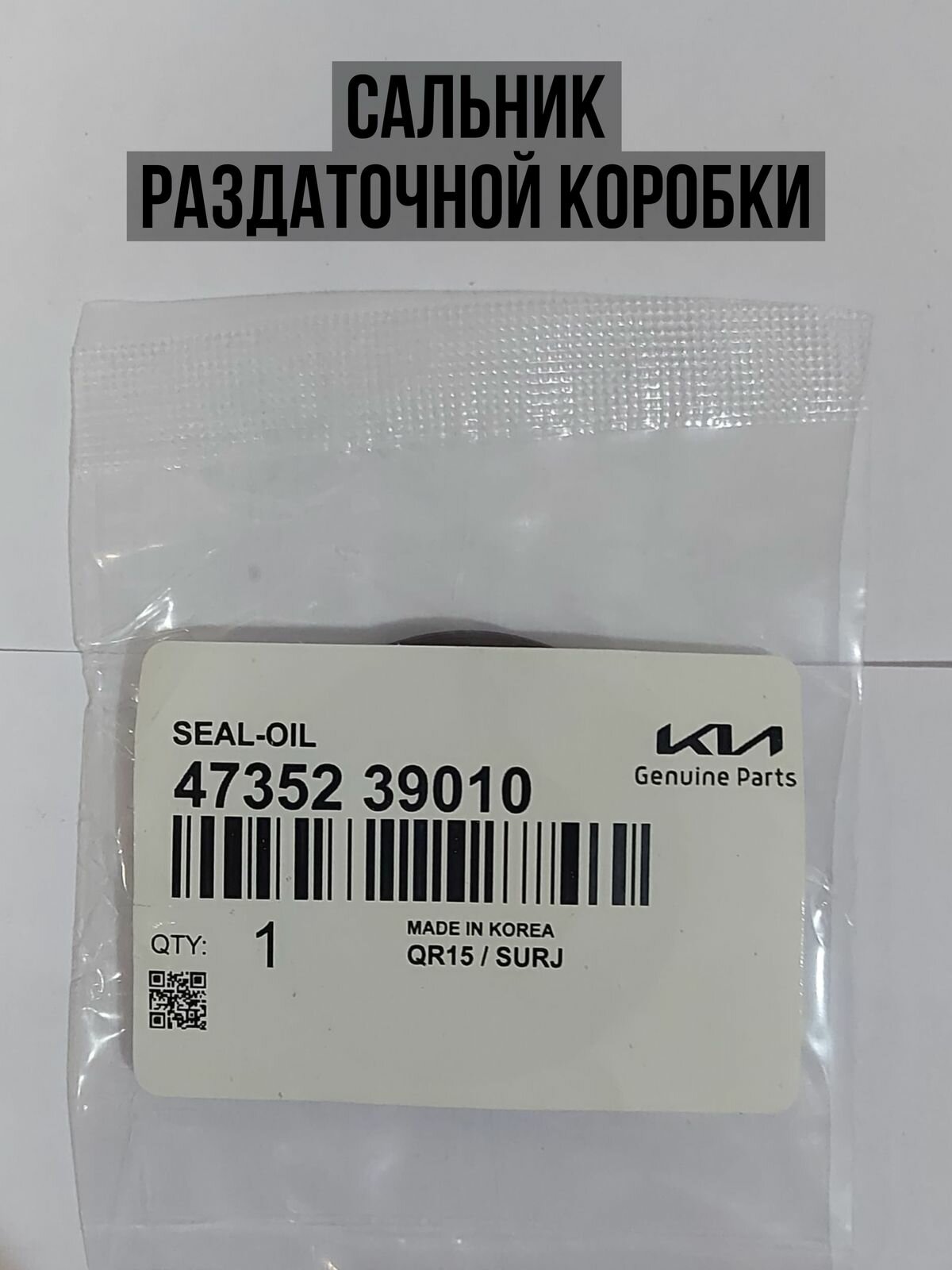 Сальник раздаточной коробки Hyundai Kia 4735239010