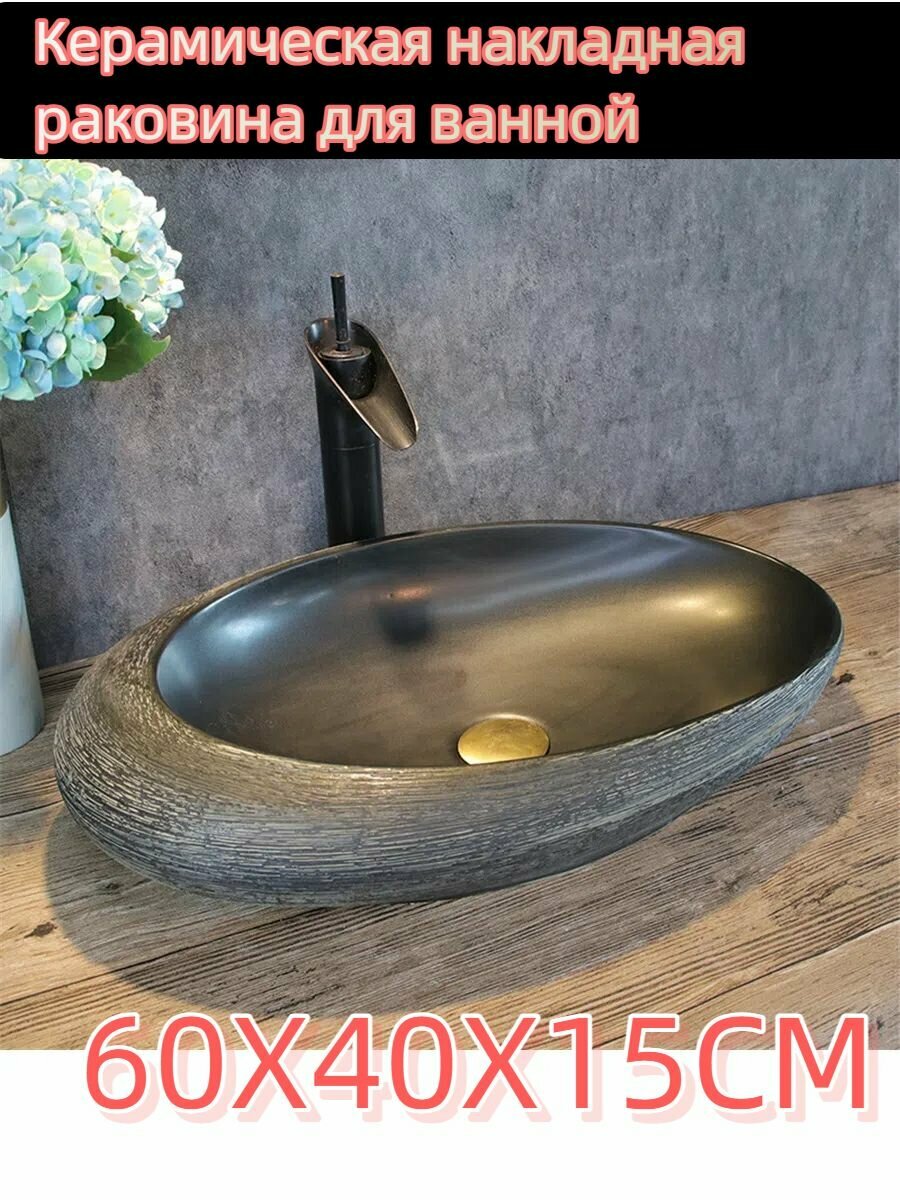 Накладная раковина, керамика, овальная, комплект: кран, аксессуары, 60х40х15 см