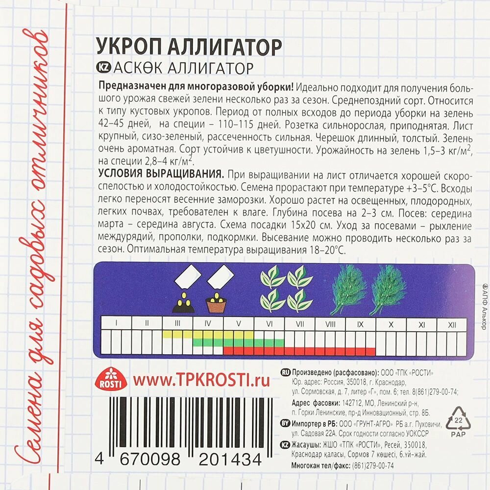 Укроп Аллигатор 2 г — фото 1