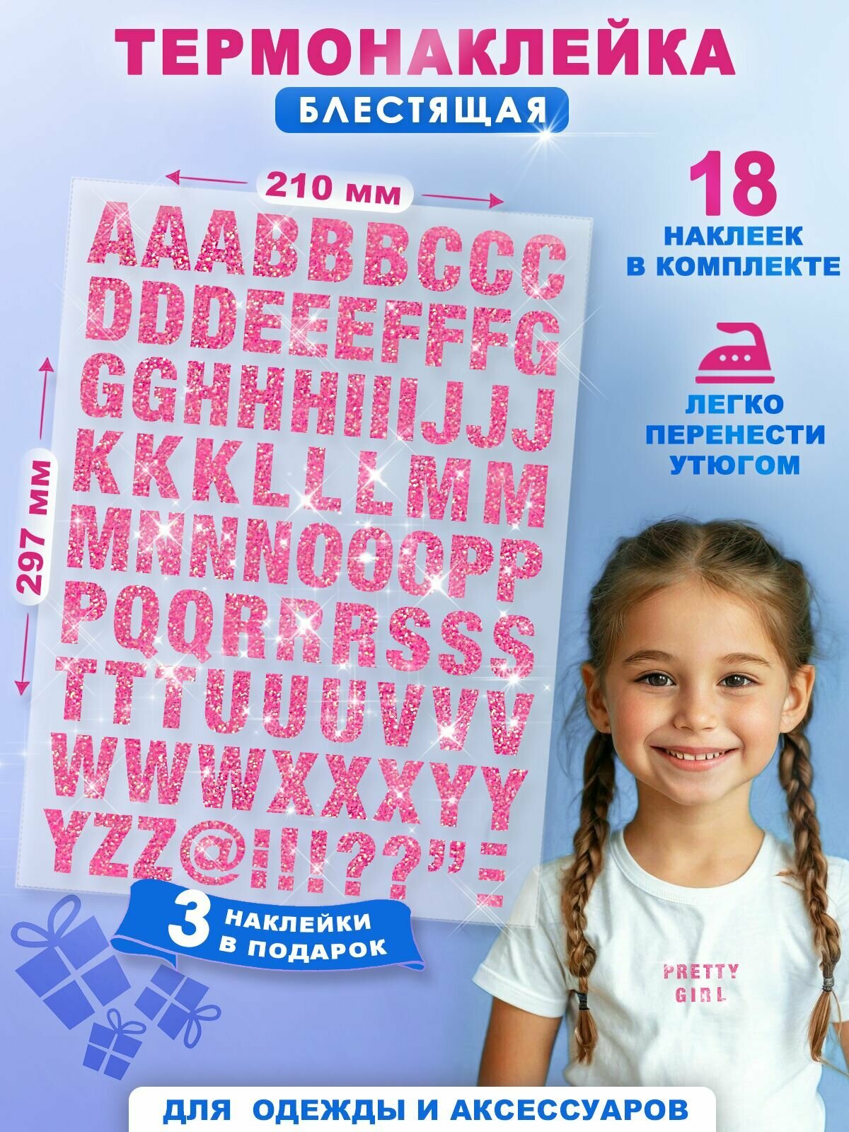 Блестящая термонаклейка на одежду "Буквы английские" А4 светло-розовая