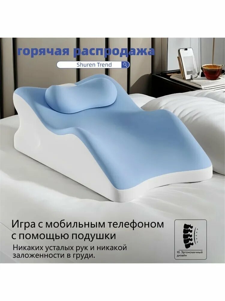 Ортопедическая подушка для лежания на животе – анатомическая форма для чтения и телефона, подушка-подставка для кровати