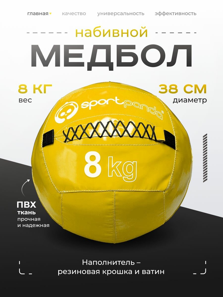 Медбол SportPanda 8 кг