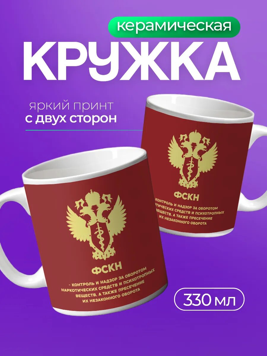 Кружка керамическая PNP NARD, 330 мл, с цветным принтом фскн