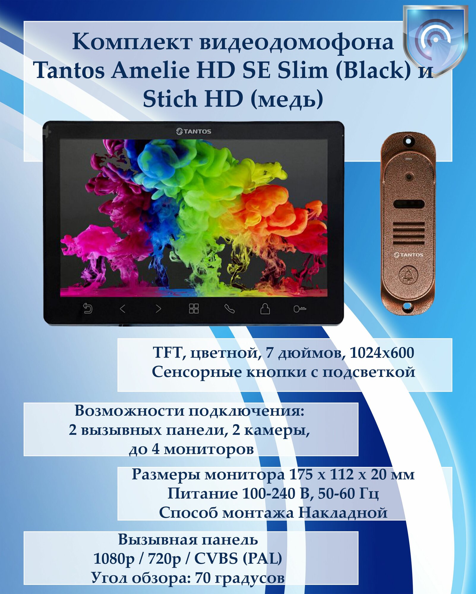 Комплект видеодомофона Tantos Amelie HD SE Slim (Black) и Stich HD (медь)