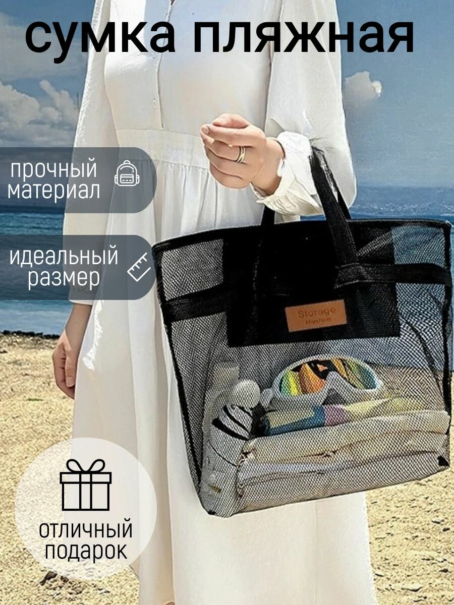 Сумка пляжная