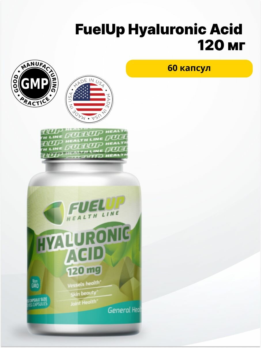 FuelUp Гиалуроновая кислота 120 мг 60 капсул