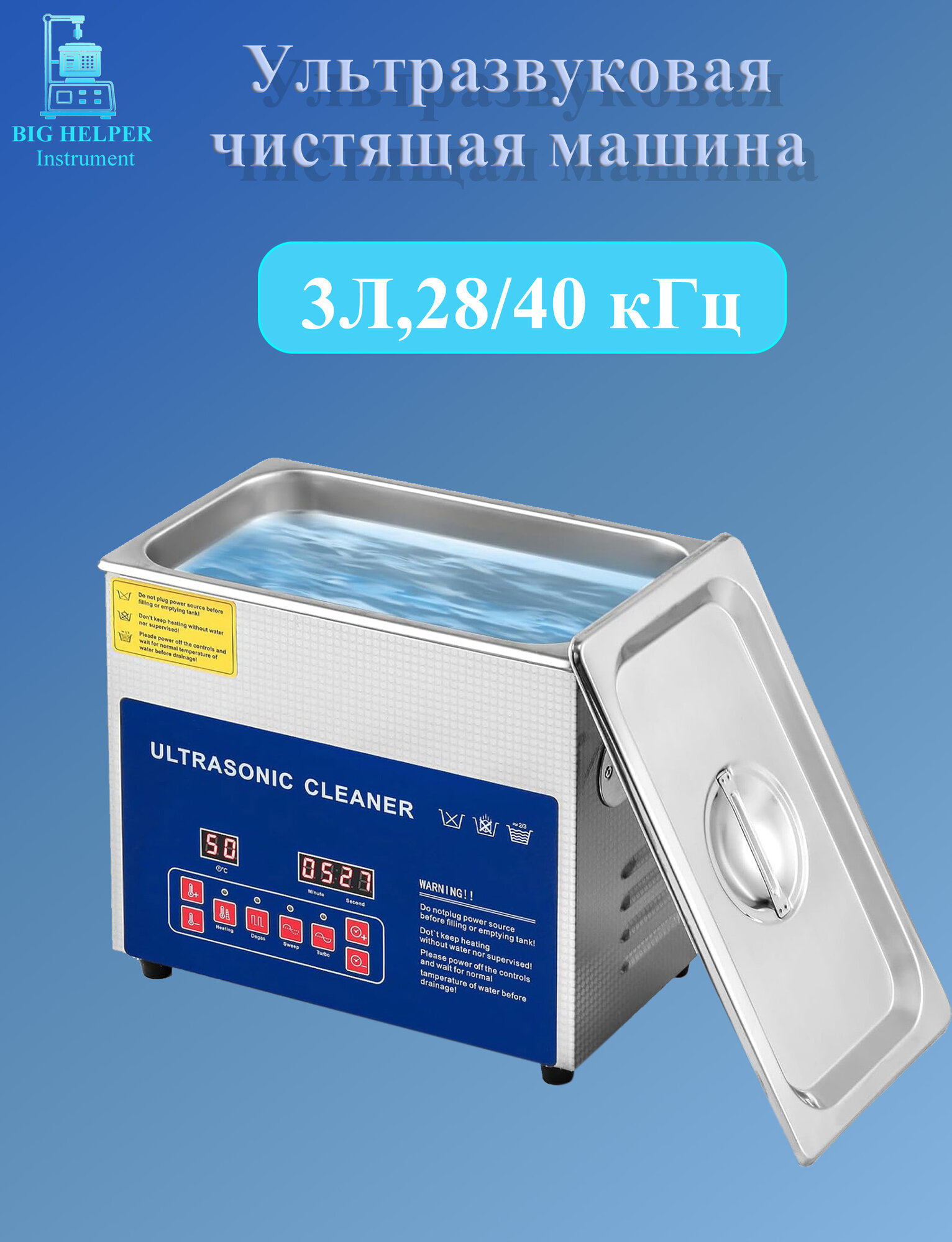 Ультразвуковая ванна