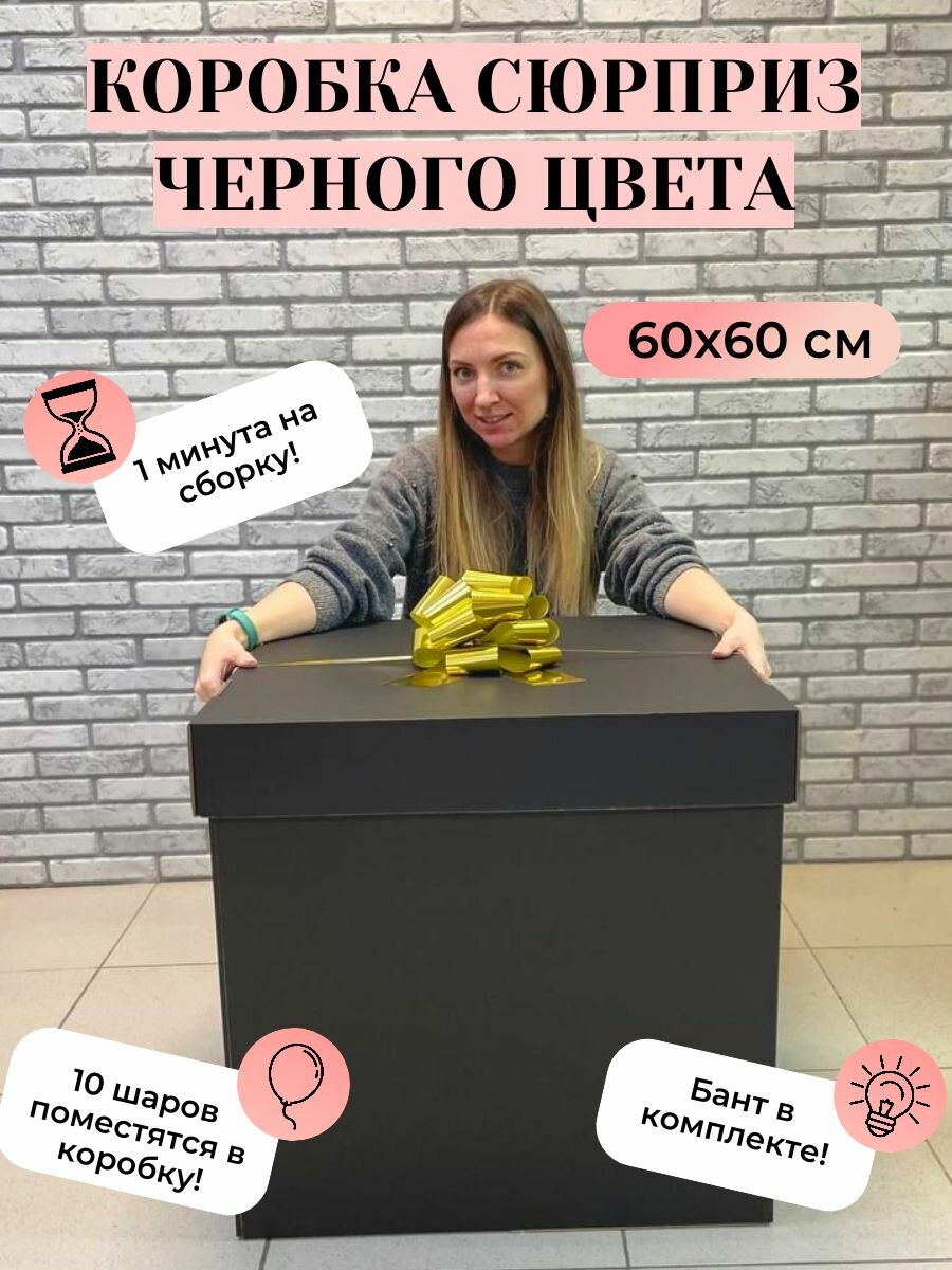 Коробка для воздушных шаров черная с бантом