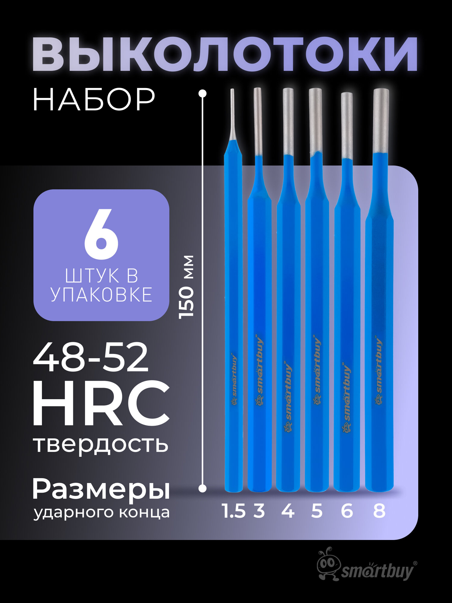 Набор выколоток 6 шт, 1.5, 3, 4, 5, 6, 8 х 150 мм