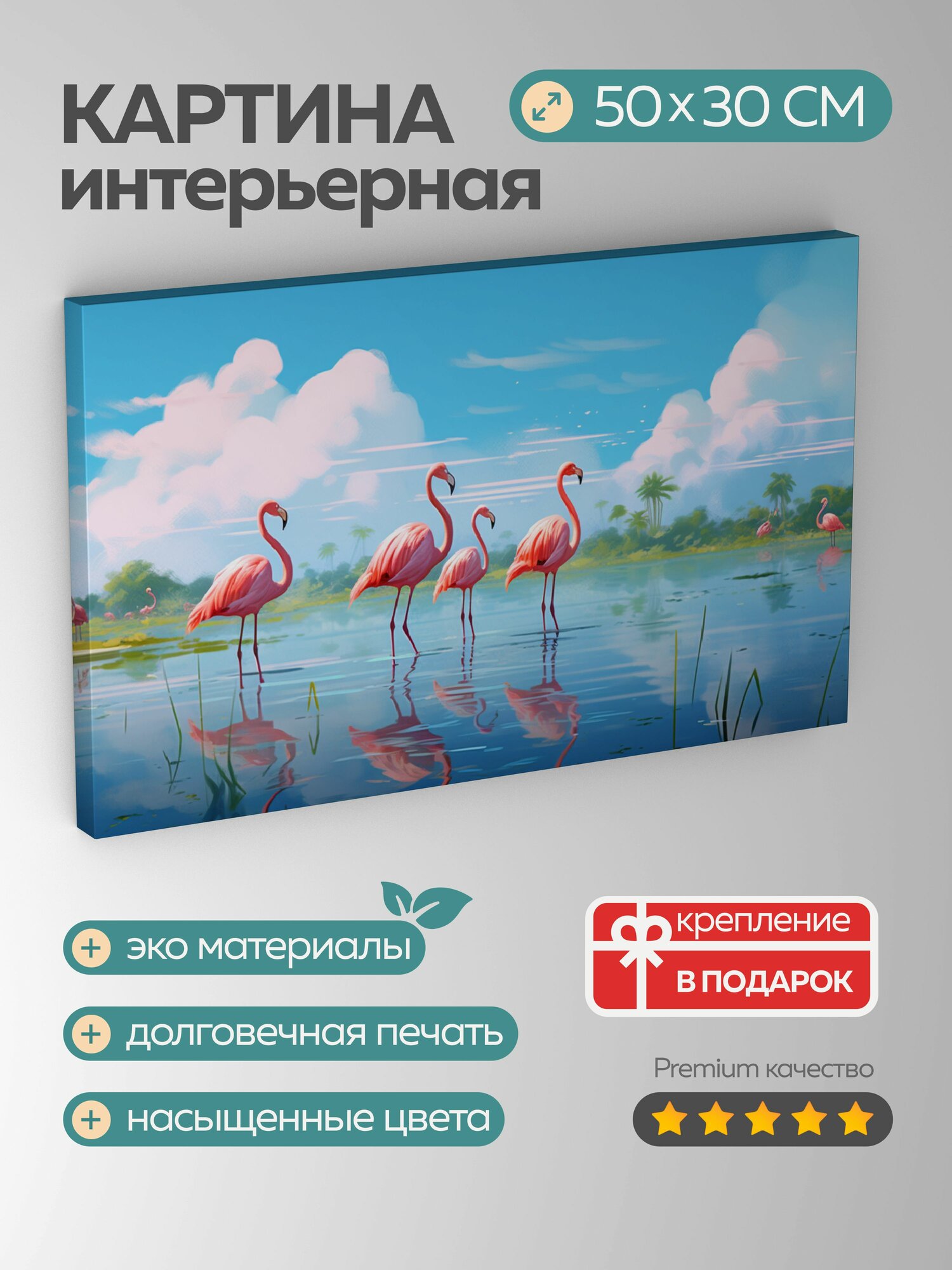 Картина на холсте интерьерная 50х30 см, фламинго, иллюстрация, стая птиц, мелководье, бирюзовые воды, стройные ноги
