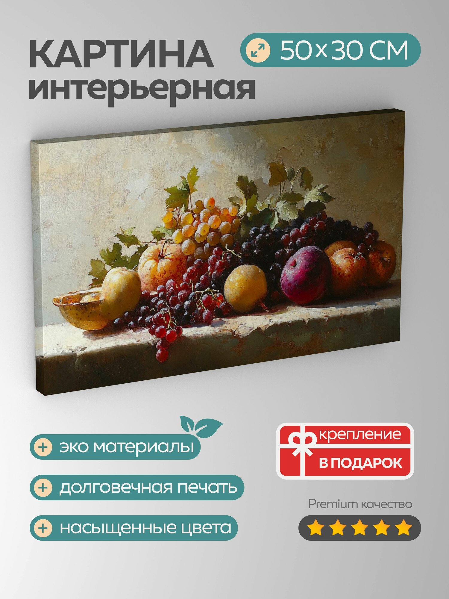 Картина на холсте интерьерная 50х30 см, масляная живопись, натюрморт, фрукты, яркие цвета, сочная текстура, свет и тень