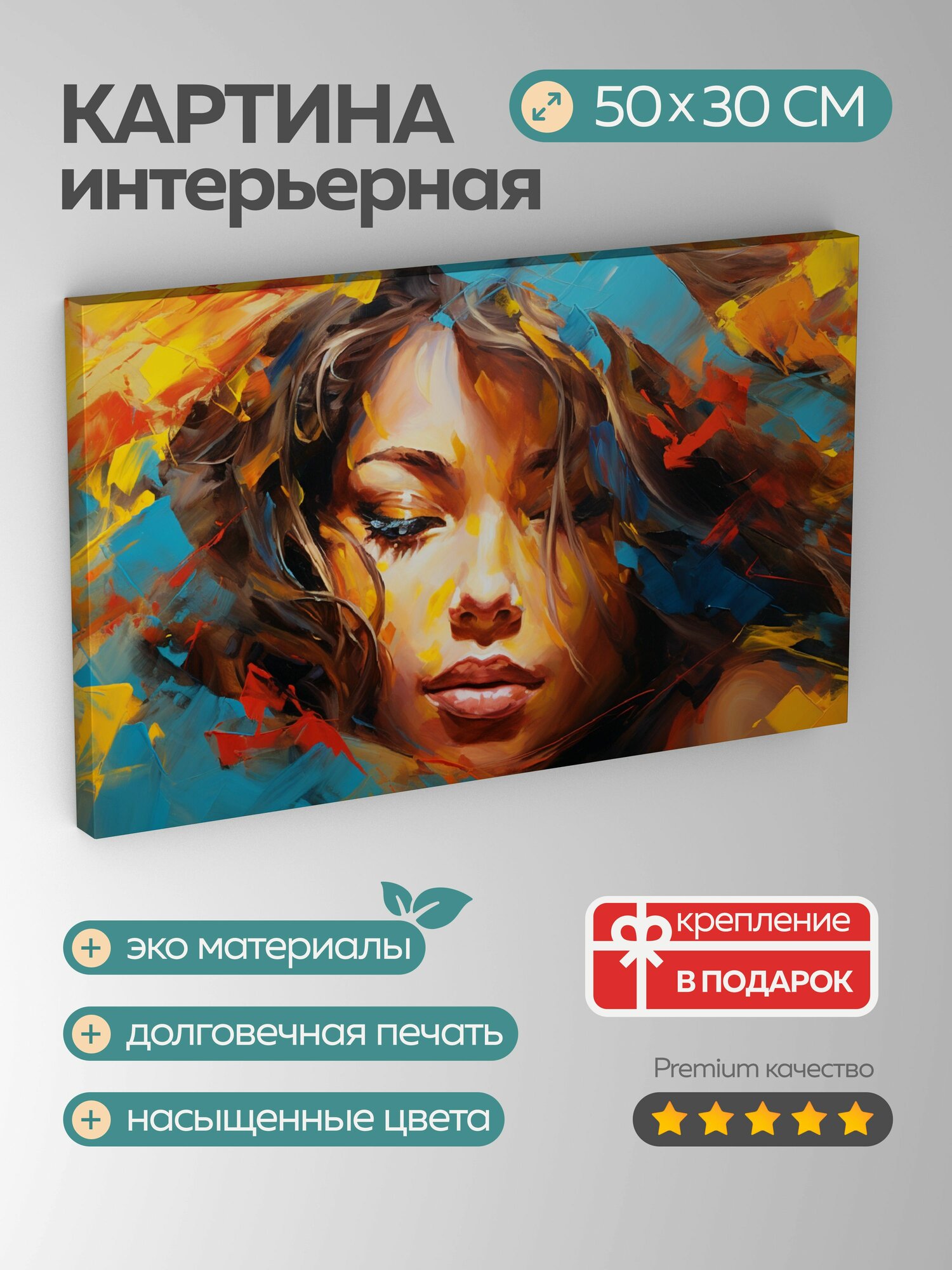 Картина на холсте интерьерная 50х30 см, картина, масло, краски, душа, мазки, кисть, цвета, желтый, красный, синий