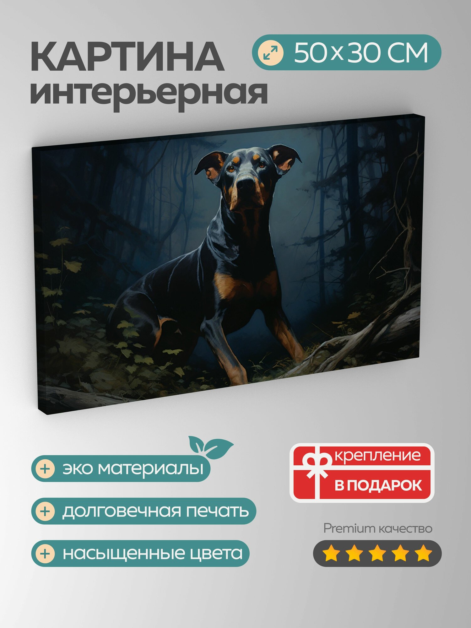 Картина на холсте интерьерная 50х30 см, Реалистичная картина, масло, охотник, доберман, лунная ночь, свою добычу, синий