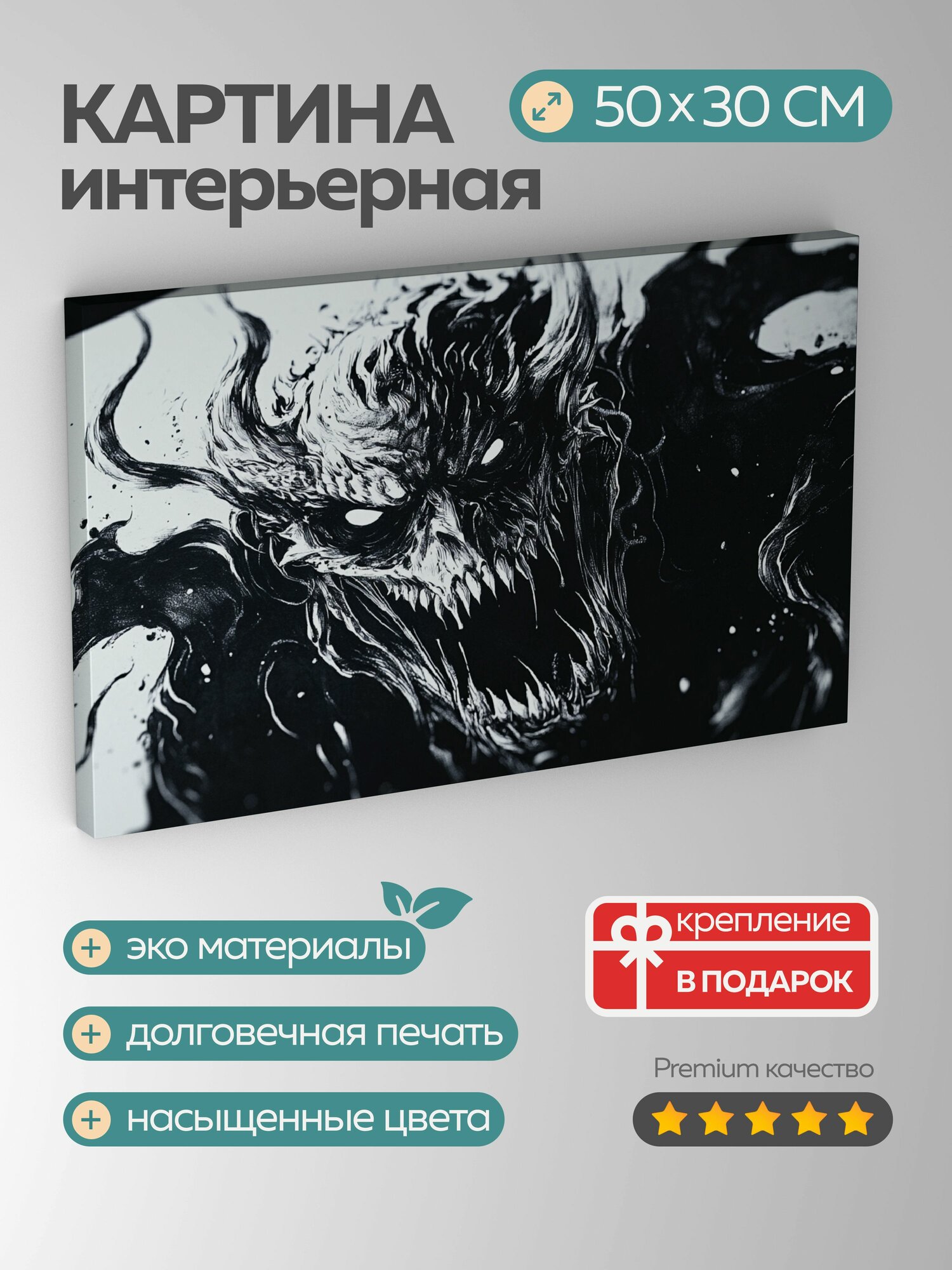 Картина на холсте интерьерная 50х30 см, демон, чернила, темнота, зловещее, линии, контраст, бездна, злобный, резкость