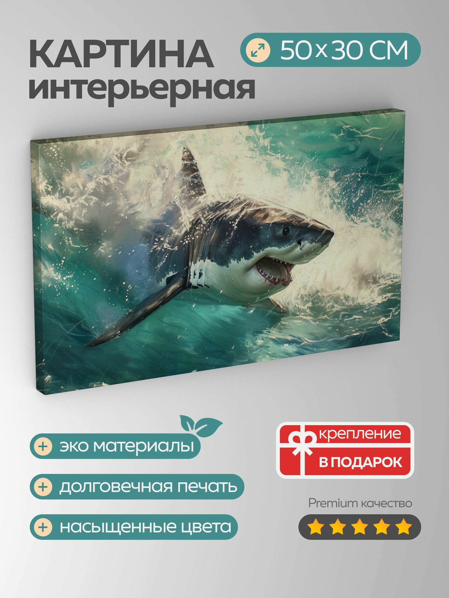 Картина на холсте интерьерная 50х30 см, акула, масло, движения, мощь, грация, белая, мускулистая, тело, воды, свет