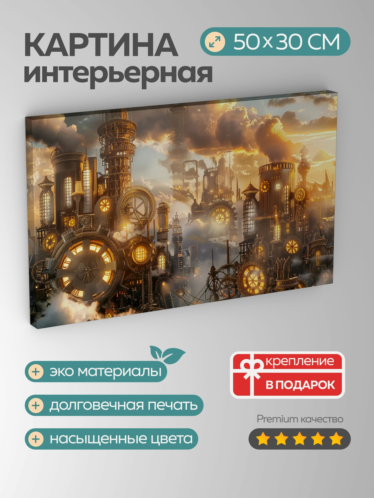 Картина на холсте интерьерная 50х30 см, стимпанк, городской пейзаж, паровые механизмы, цвета, детали, улицы, жители