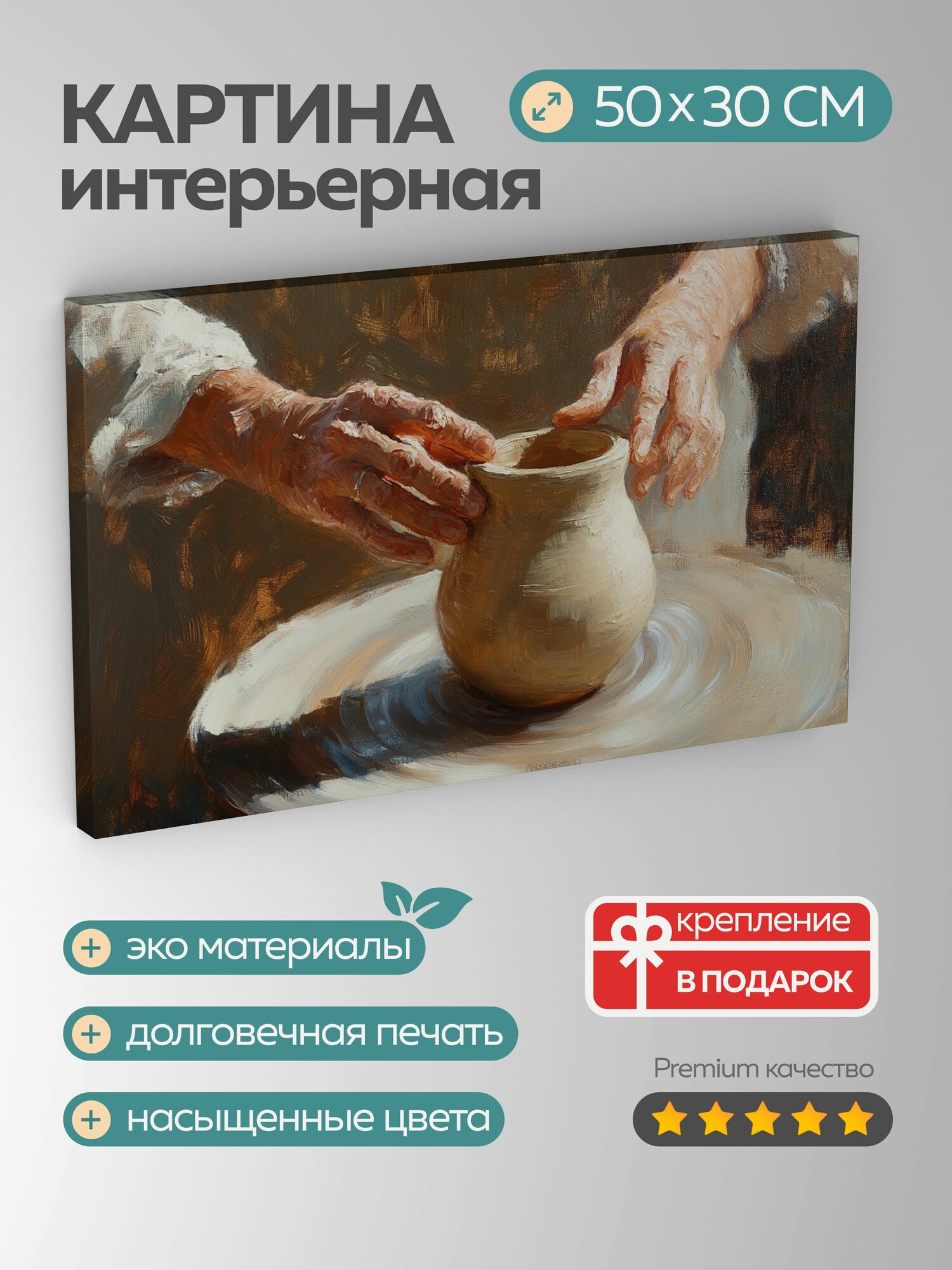 Картина на холсте интерьерная 50х30 см, гончар, руки, глиняная ваза, гончарный круг, масляная картина, свет и тени
