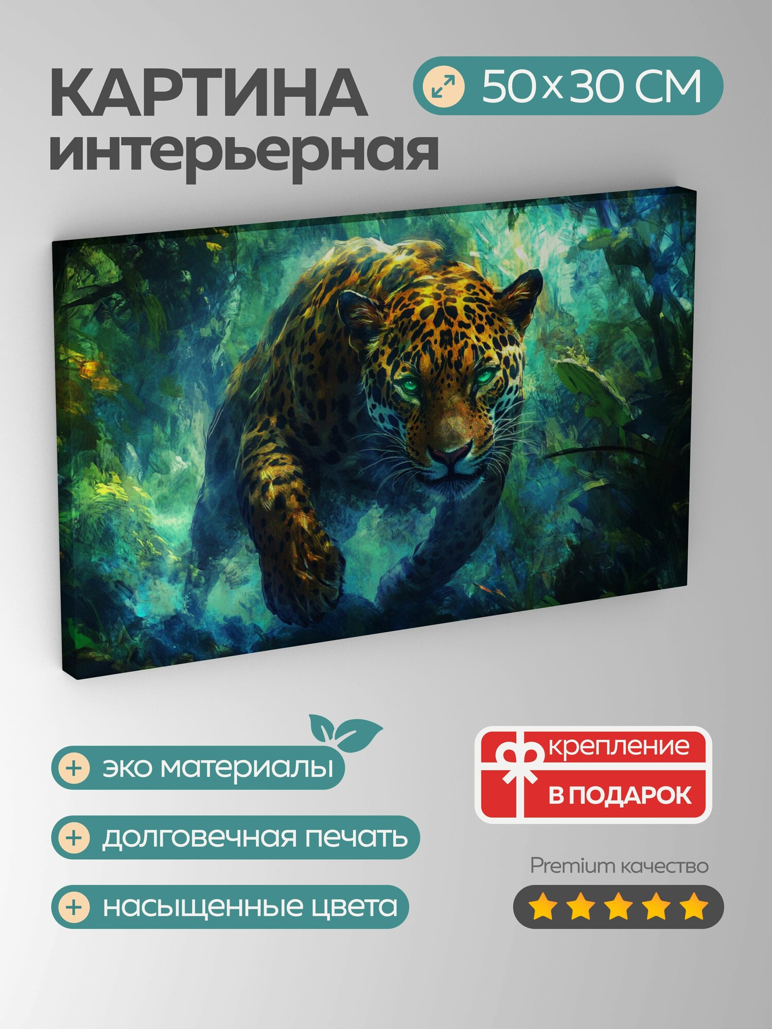 Картина на холсте интерьерная 50х30 см, Ягуар, эпическое фэнтези, мистический дух, древняя мудрость, первобытная сила